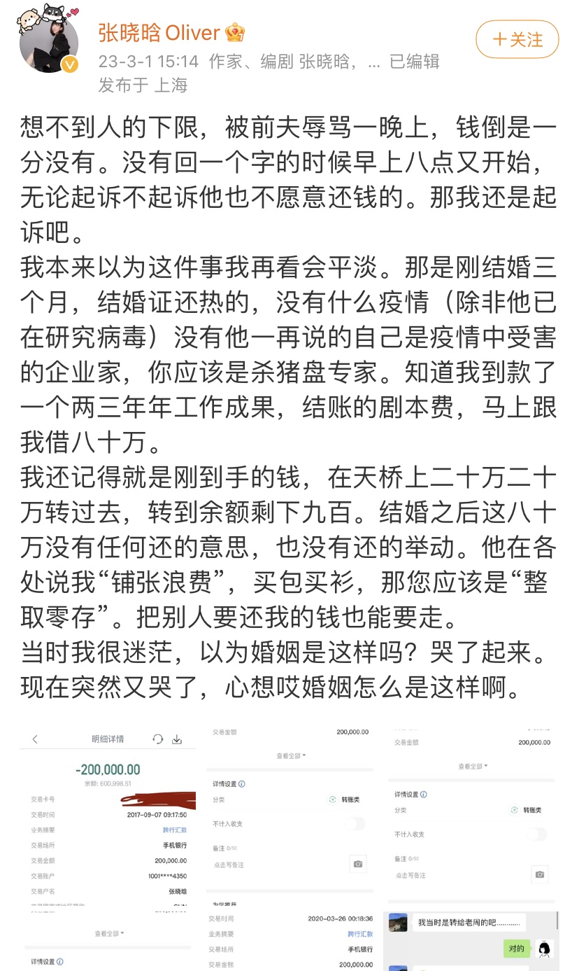 Writer Zhang Xiaohan revealed that she was cheated into marriage! The ex-husband owed her 1 ...