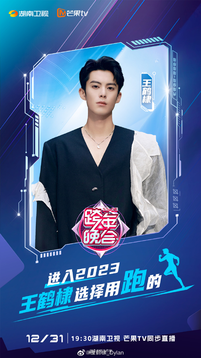 Hunan Satellite TV New Year's Eve lineup: Yang Zi, Yang Mi, Gong Jun, Wang Hedi, Tan Jianci, Su ...