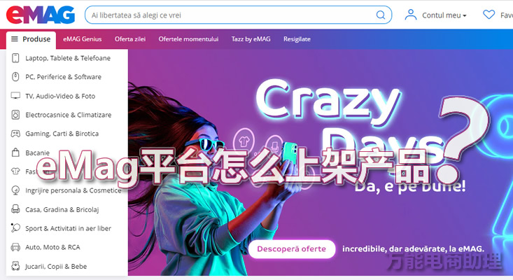 Is eMag a B2C platform?Is eMAG easy to do?How to list products on eMag ...