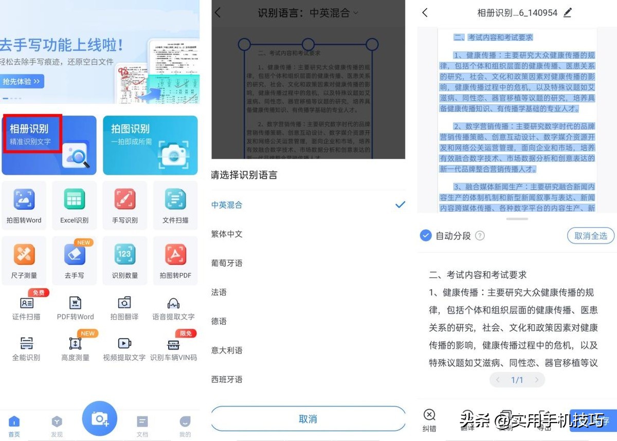 Share 4 easy-to-use text recognition apps with powerful functions - iMedia