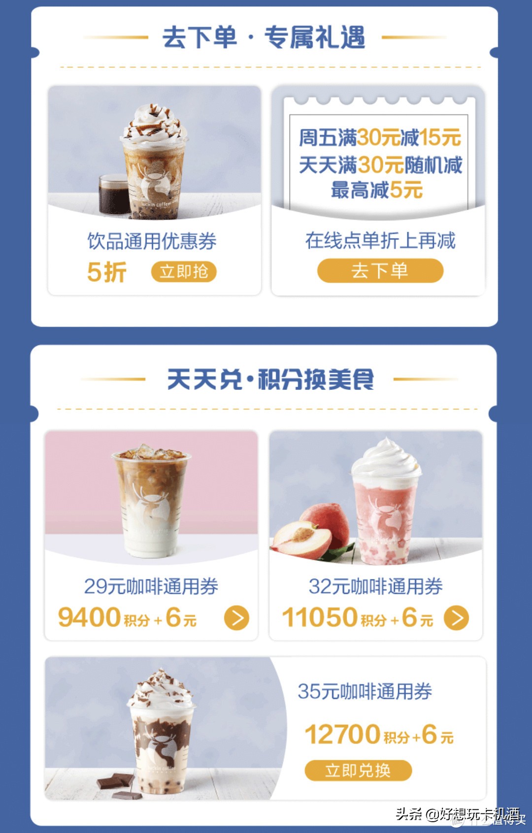 How to drink Luckin Coffee at a low price and without spending money ...