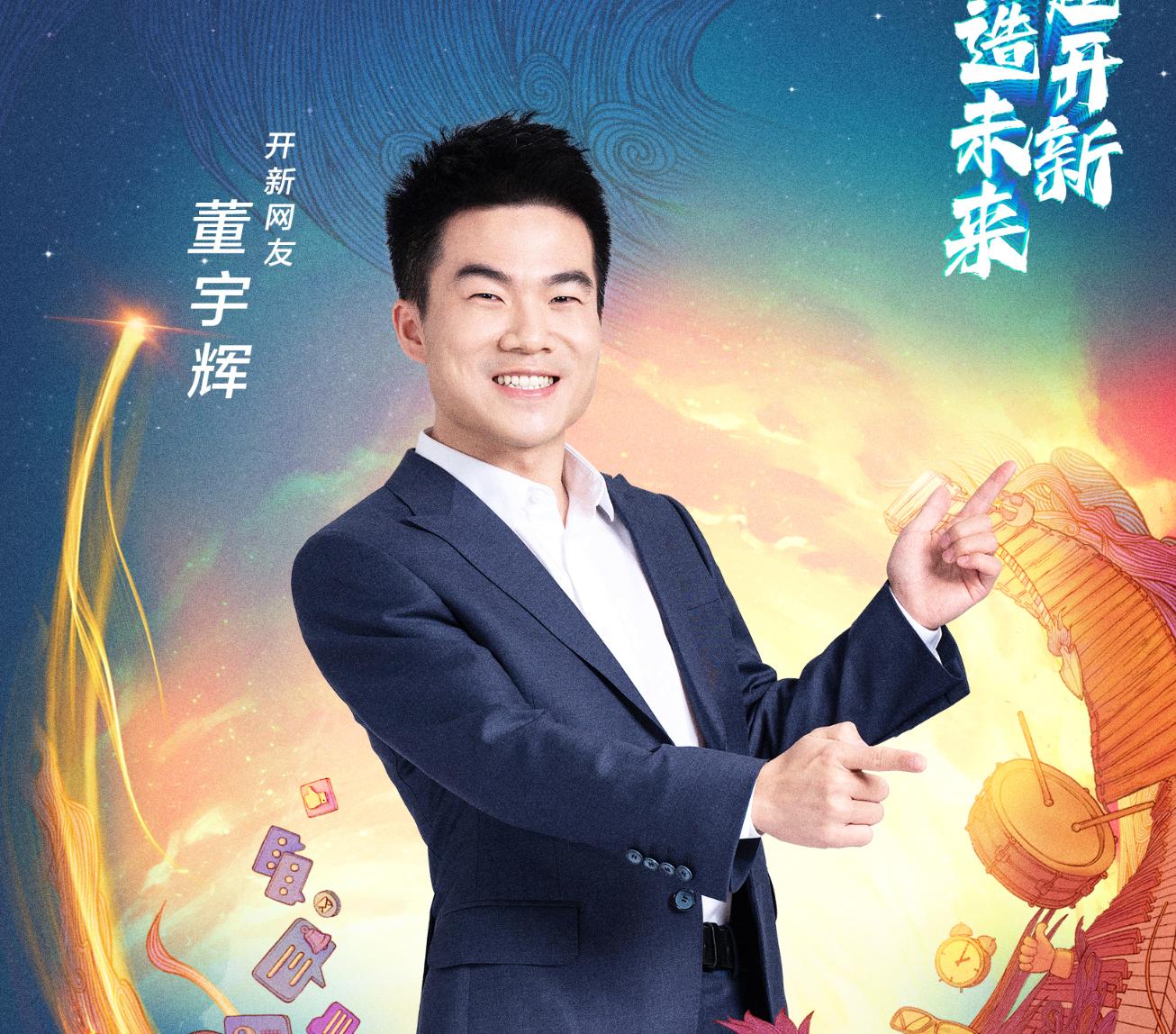 Dong Yuhui's main network network Spring Festival Gala debut, the ...