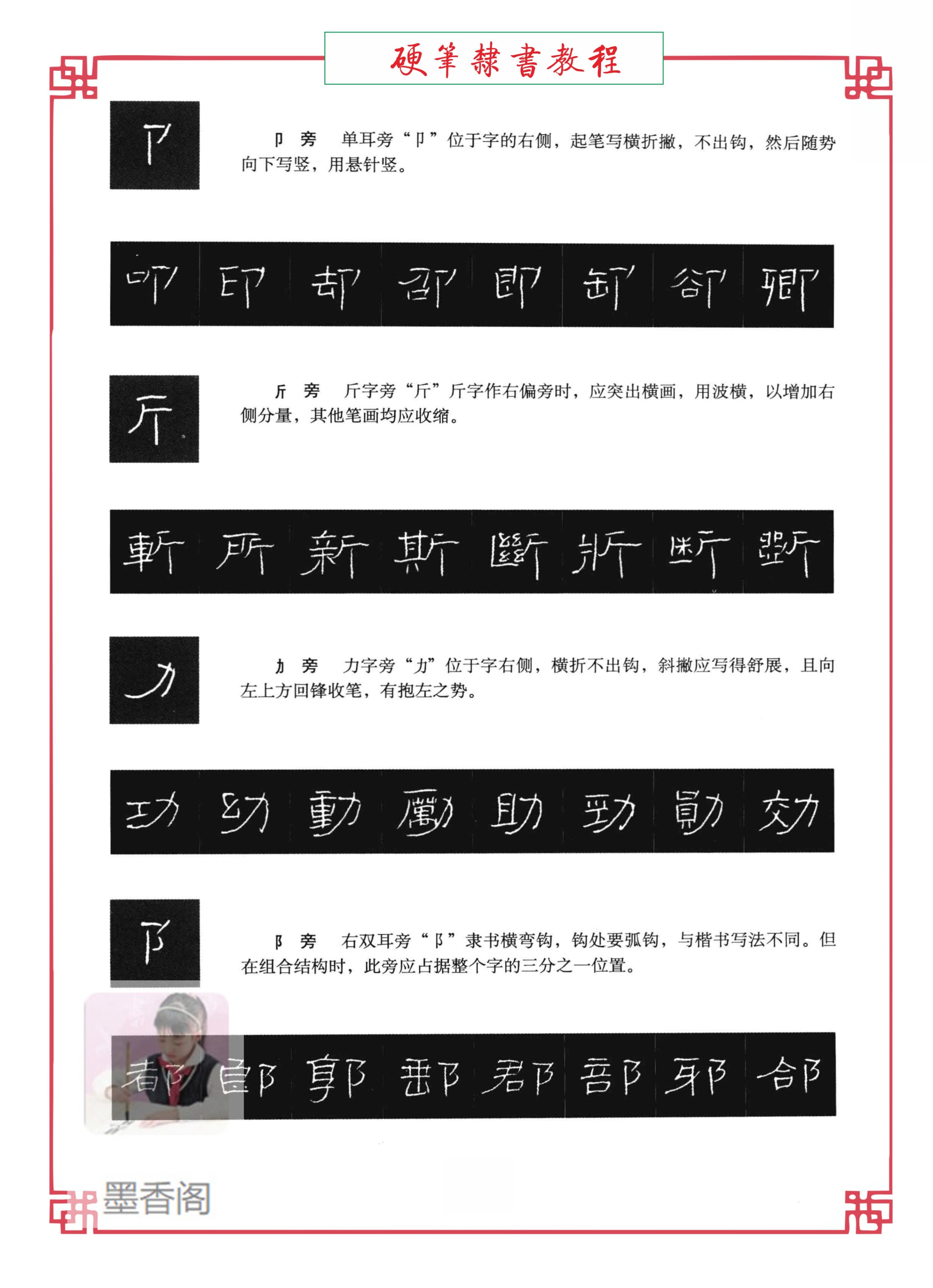 The writing method of radicals in hard pen official script - iNEWS