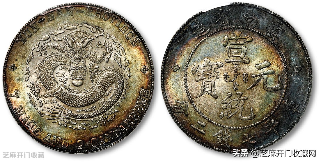 What dynasty did Xuantong Yuanbao belong to? - iNEWS