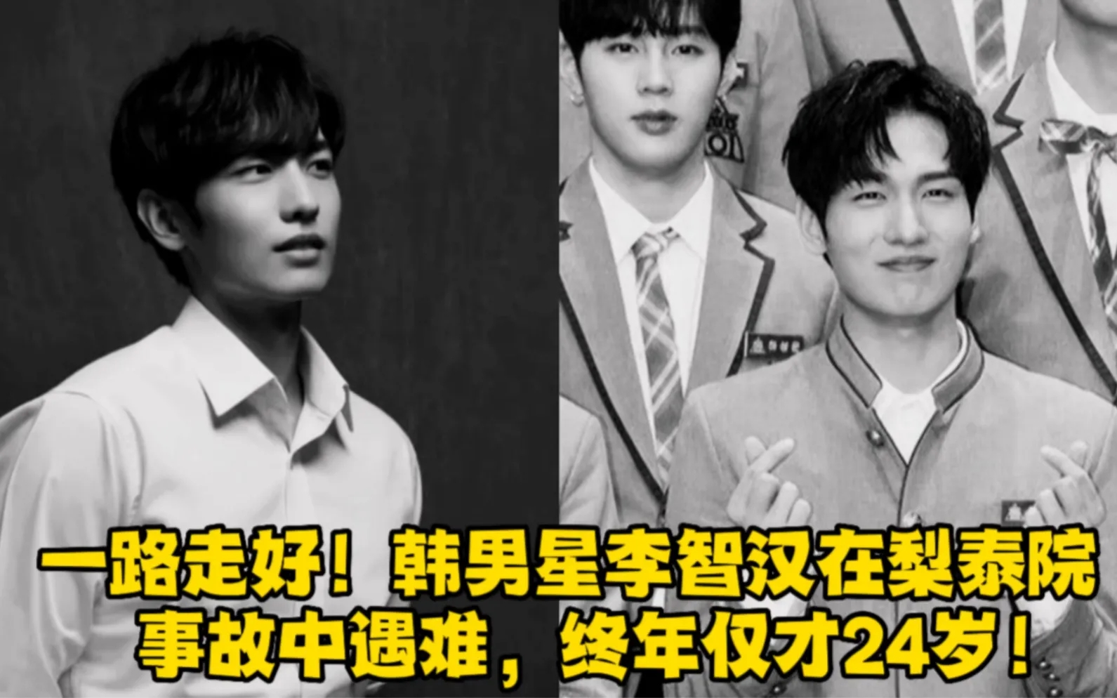 Go hero!24-year-old new Korean star Li Zhihan died in the crowd to save ...