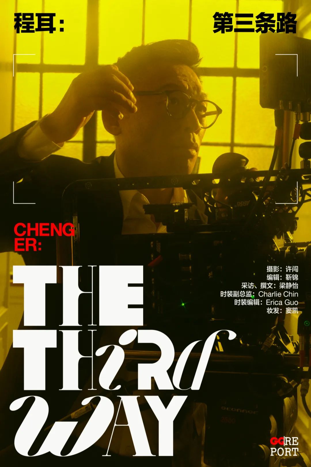 The Art of Cheng Er, Director of the Movie "No Name" - iMedia