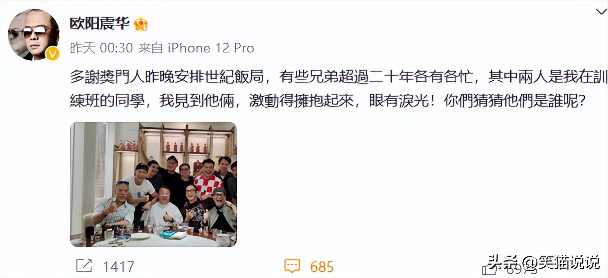 Ouyang Zhenhua posted a group photo: Zeng Zhiwei and Wu Qihua happily ...