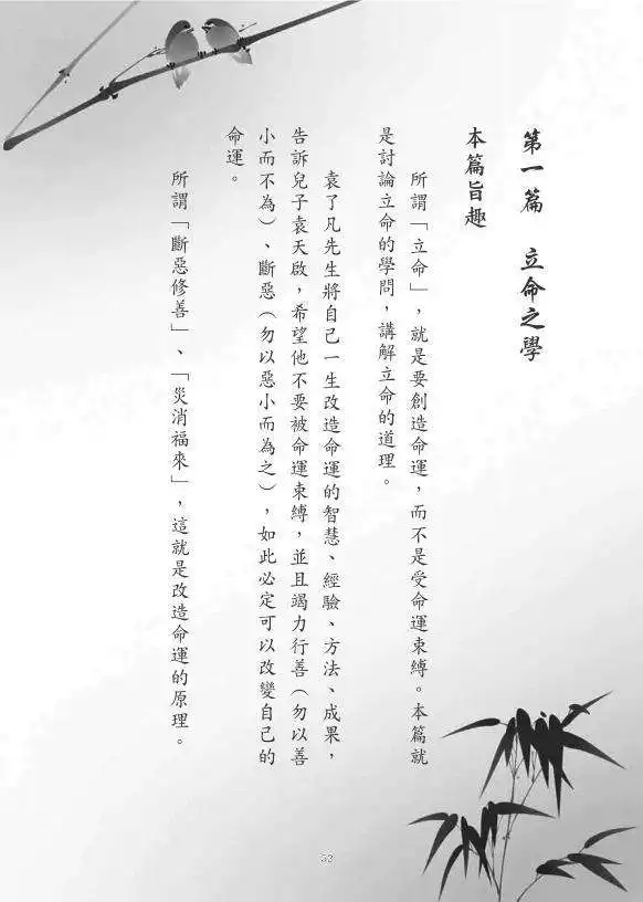 Duyin Mountain talks about "Four Precepts of Liaofan": My destiny is up ...