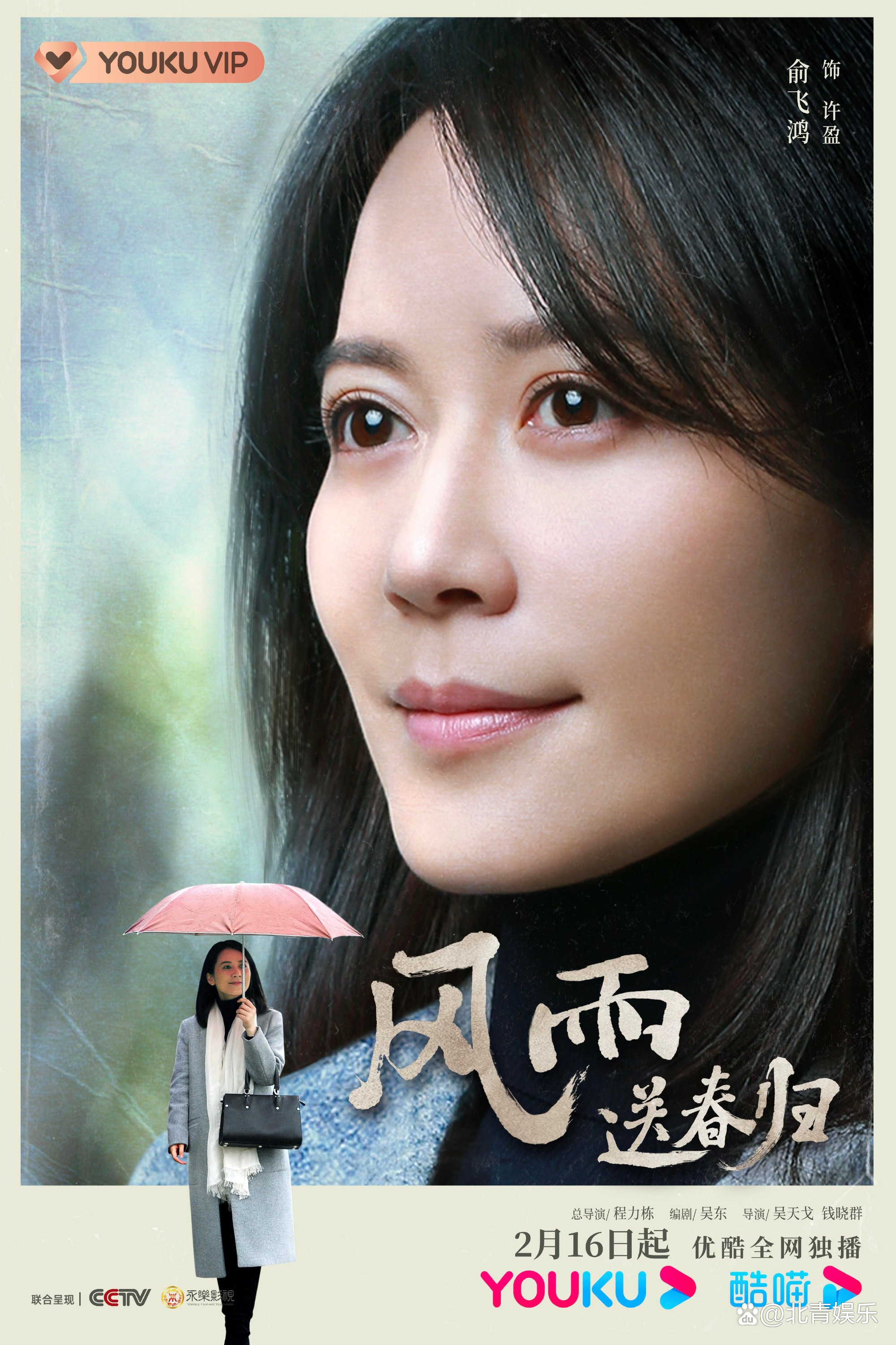 Wang Zhiwen and Yu Feihong starred in "The Wind and Rain Sending Spring ...