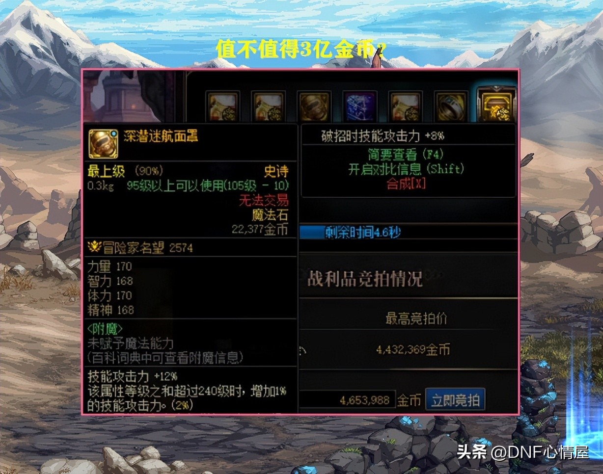 DNF: Is it worth it? 300 million gold coins, a perfect custom epic ...