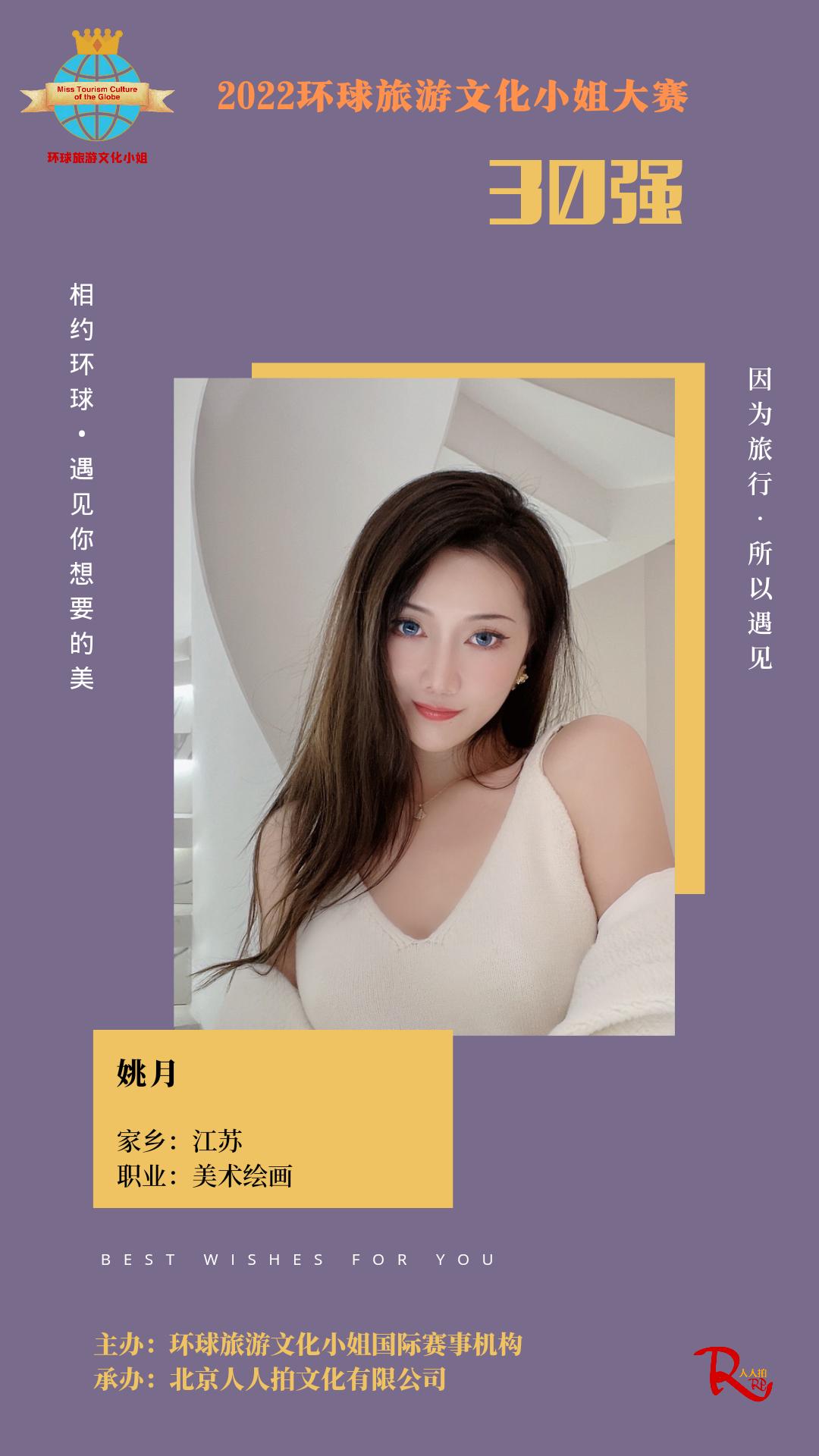 The top 30 are here!2022 Miss Global Tourism Culture Yao Yue - iNEWS