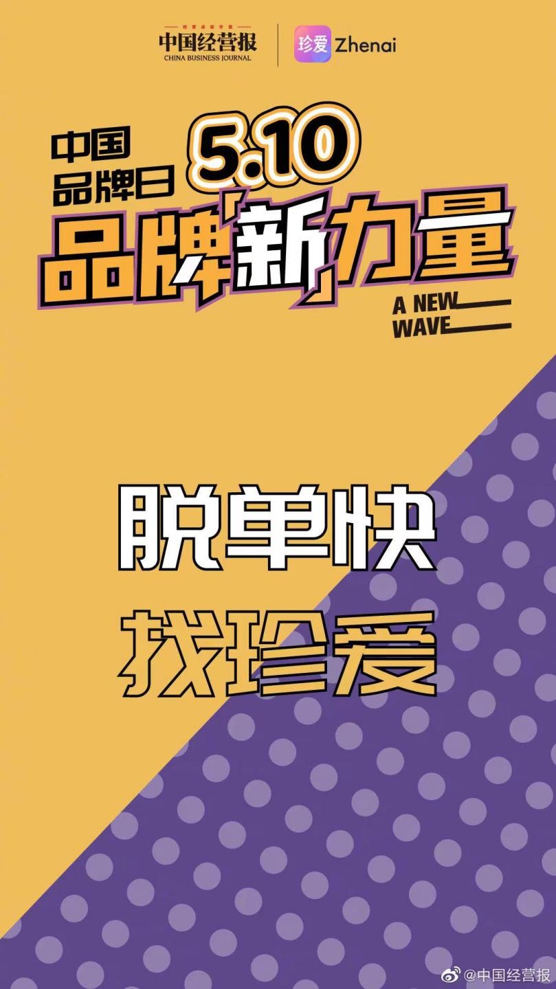 Brand "new" power Internet dating platform Zhenai.com brings new ...