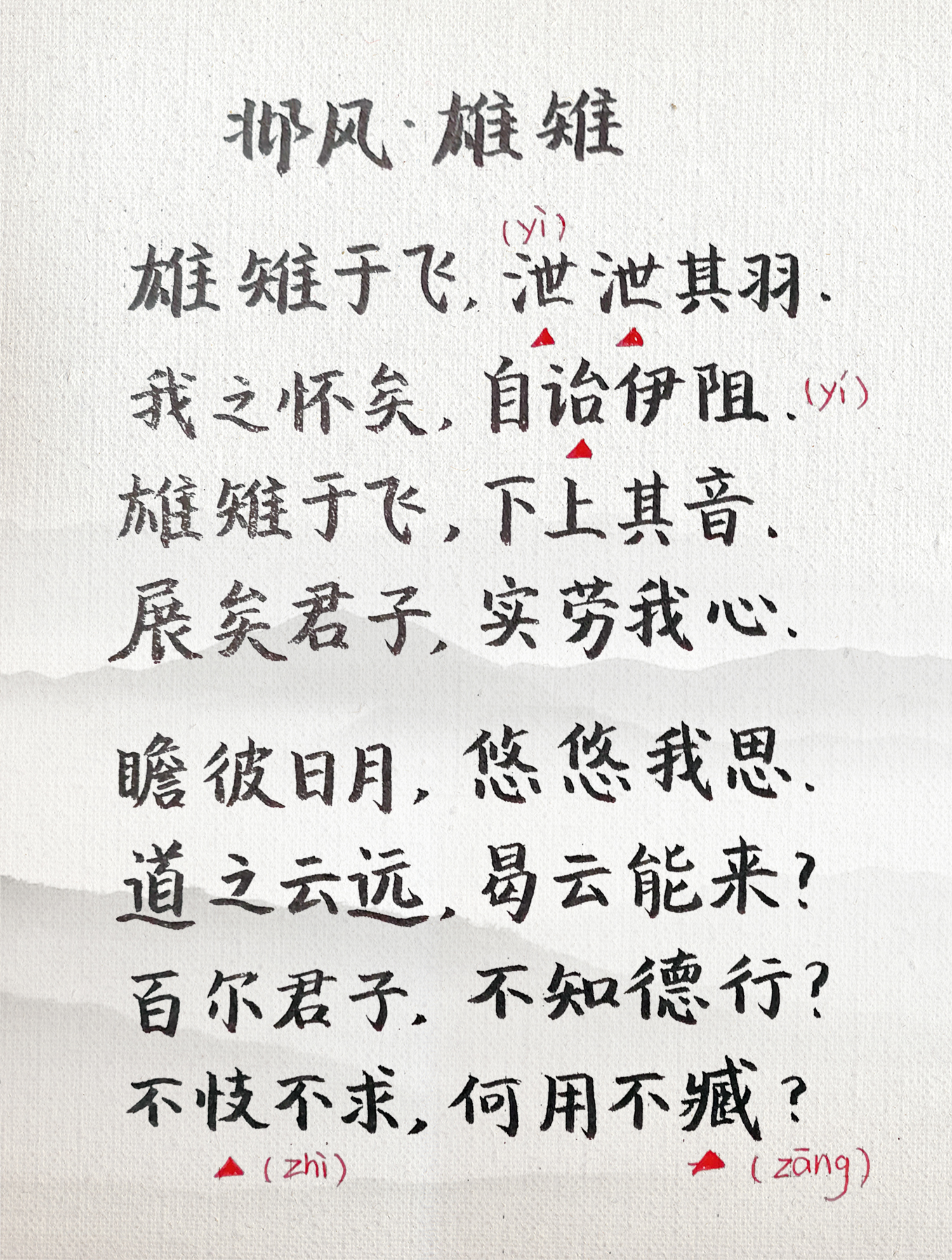 "Bei Feng·Xiong Pheasant" in "Book of Songs" 032: Is it ...