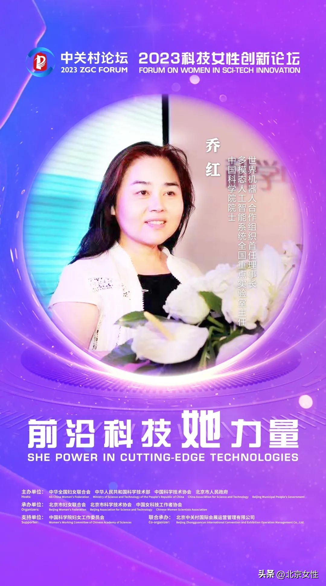 ZGC Forum Women in Science and Technology Innovation Forum guest ...