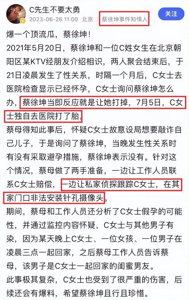 Cai Xukun's one-night stand incident follow-up: He and Ms. C were revealed to have signed a ...