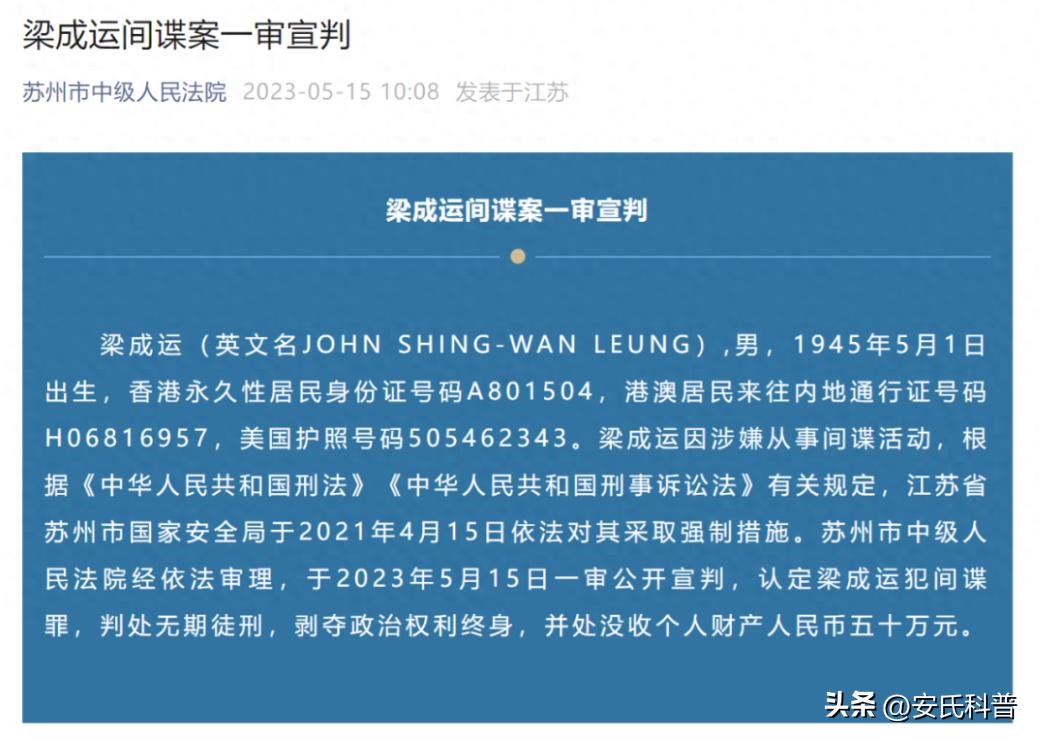 American "meritorious spy" Liang Chengyun has been lurking in China for ...