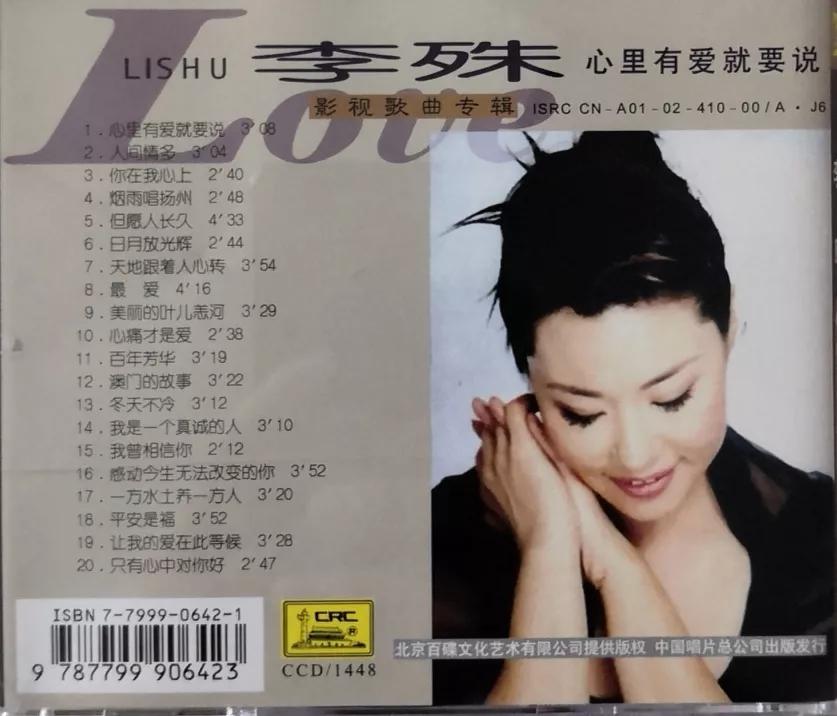 A Music CD Every Day 0052 "Speak if you have love in your heart. Li Shu ...