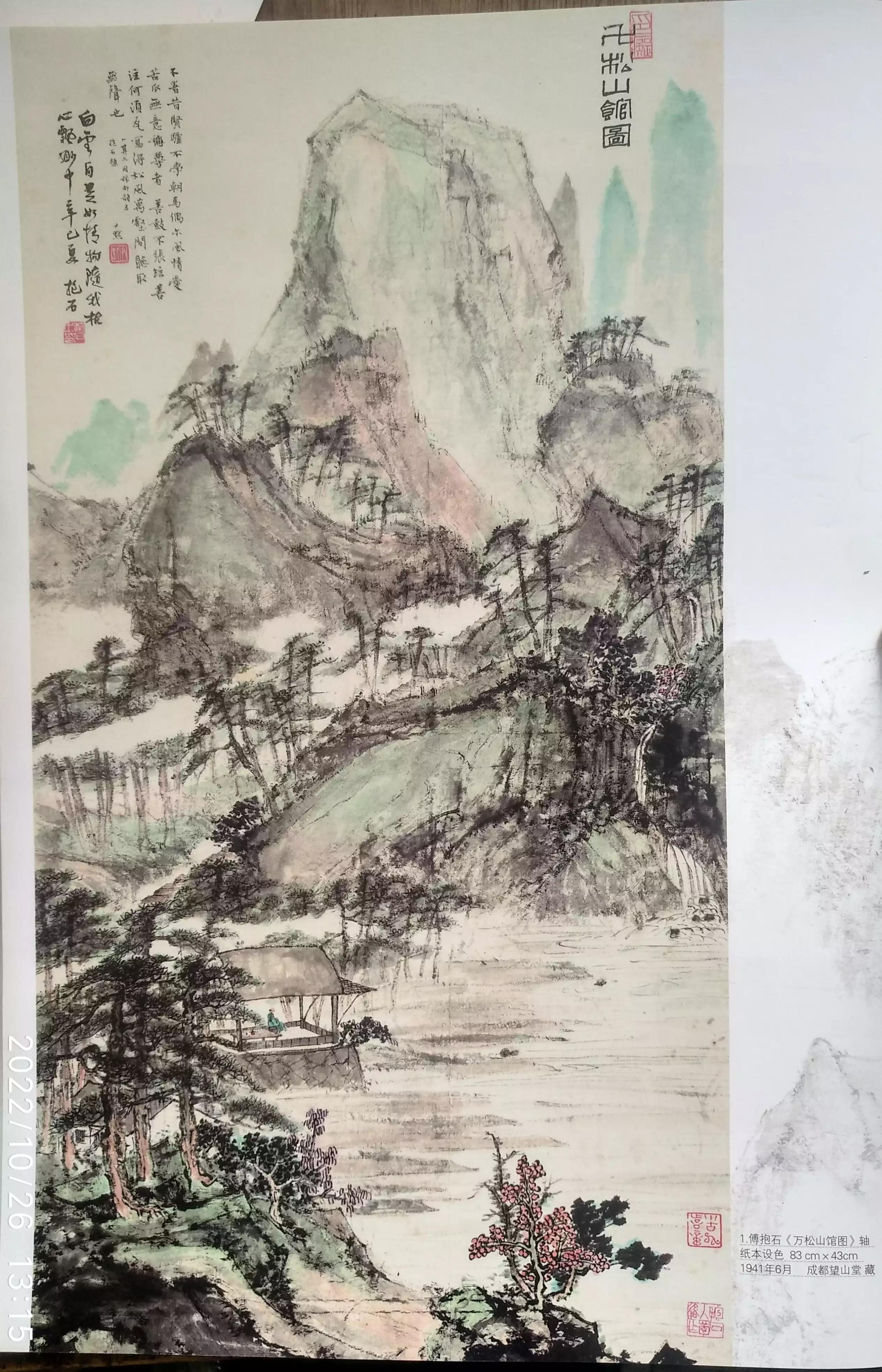 Admire Fu Baoshi's paintings such as "Wan Songshan Pavilion" - iNEWS