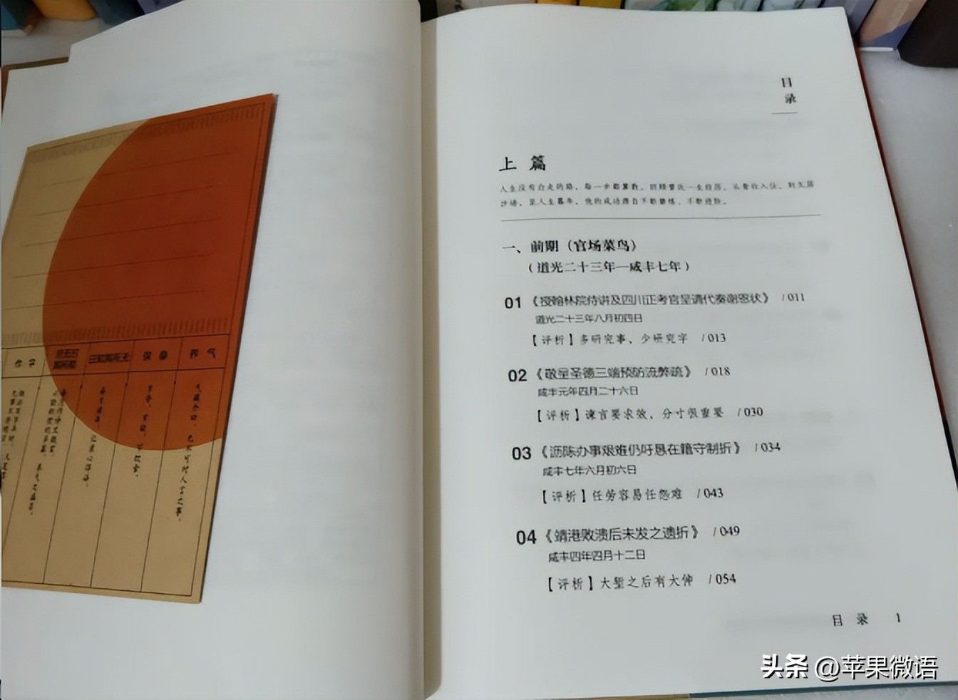 If you want to succeed, learn from Zeng Guofan - iNEWS