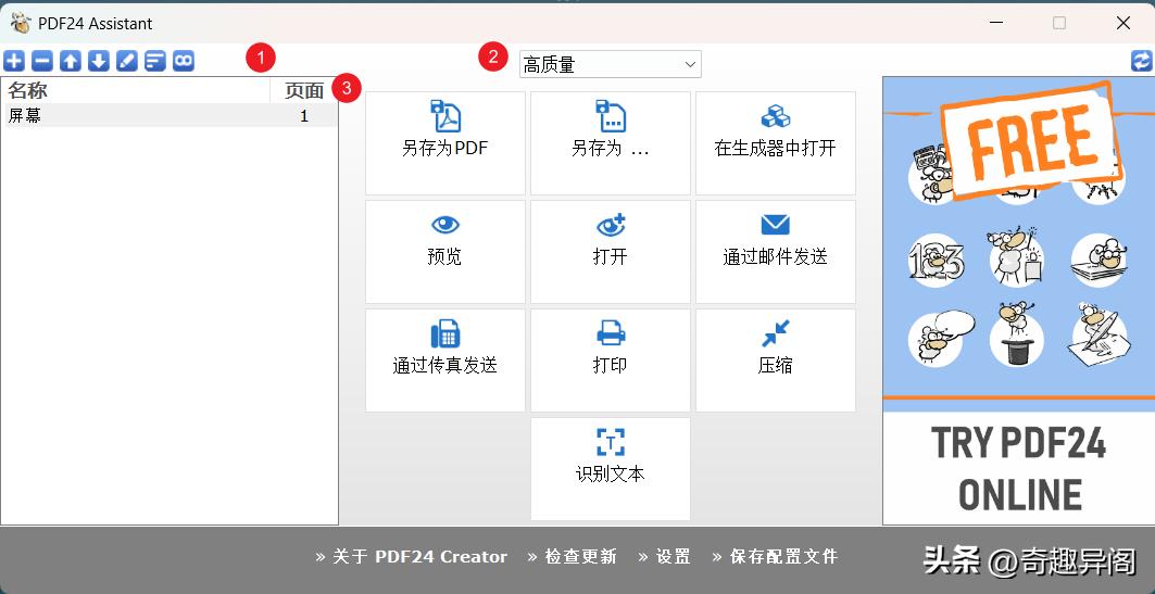Screen capture of PDF 24 function - iNEWS