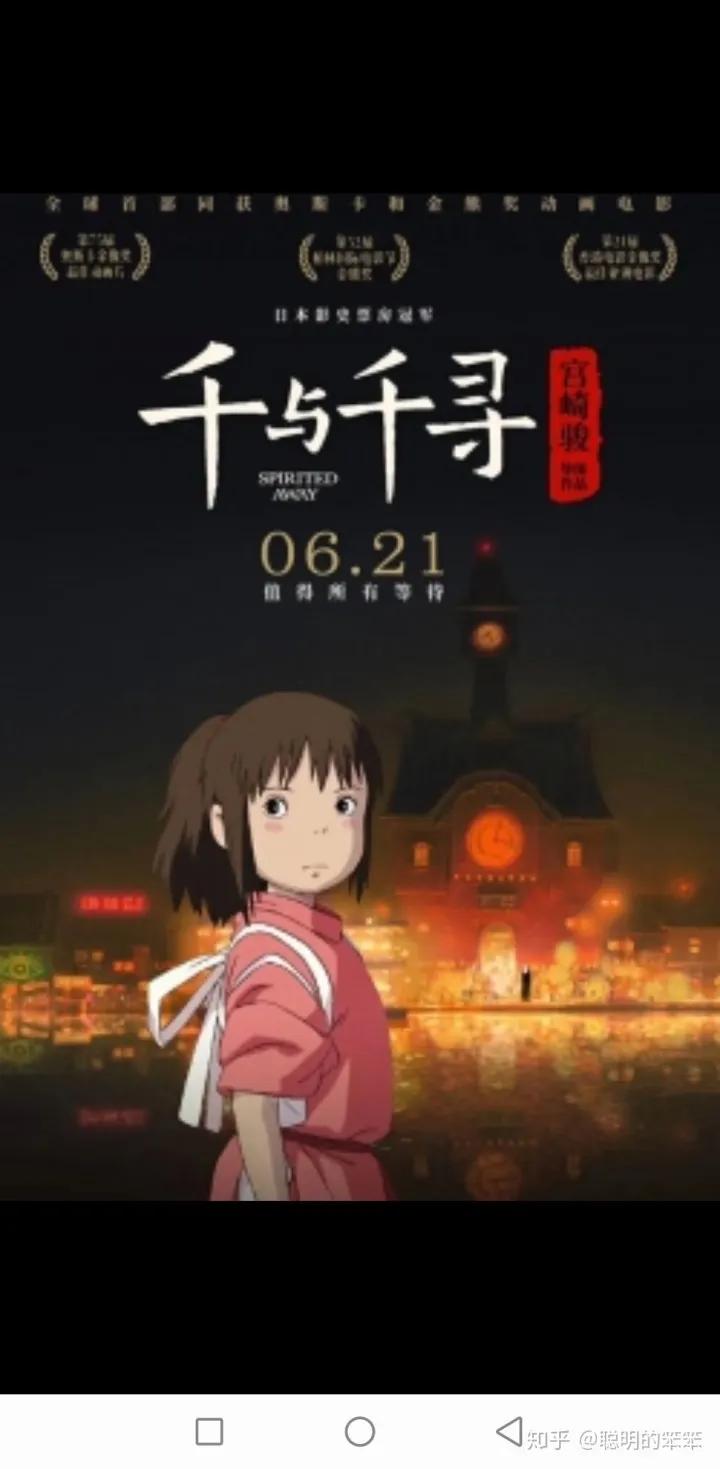 After watching "Spirited Away" - iNEWS
