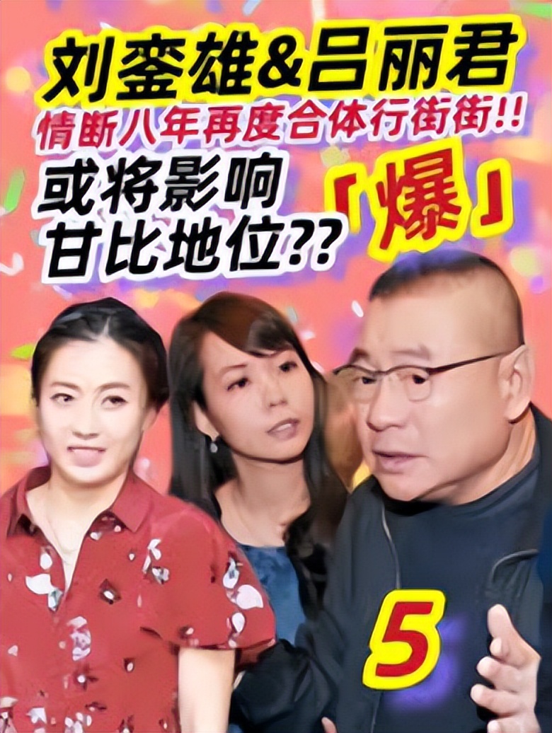 8 years after Cambie became the Queen, Liu and Lu Lijun are rarely in ...