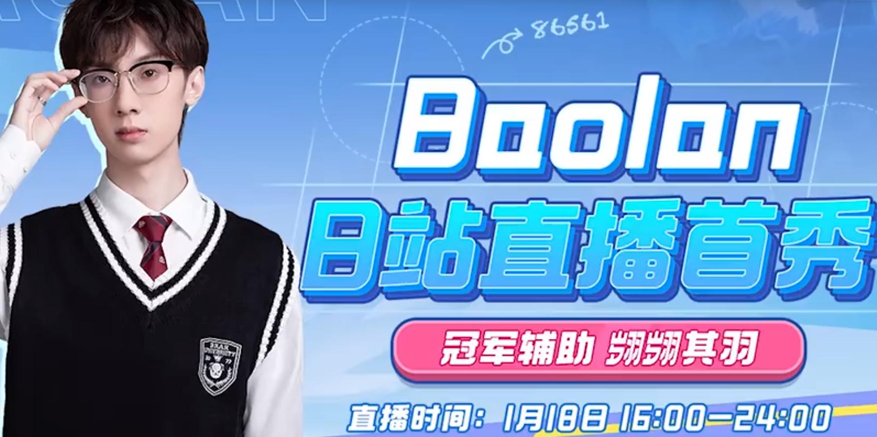 Baolan's first show at Bilibili on January 18, after leaving temporarily, he will return to the ...