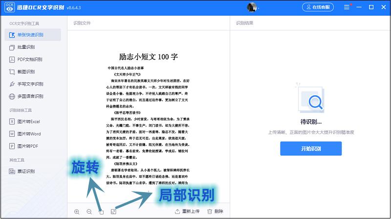 Automatically recognize the text on the picture, and easily extract the ...