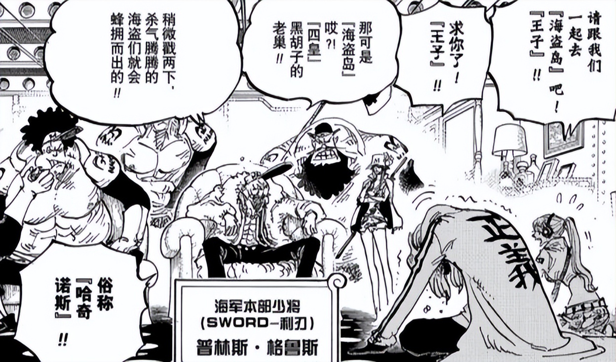 One Piece 1080: The members of SWORD are not small, and the daughter of ...