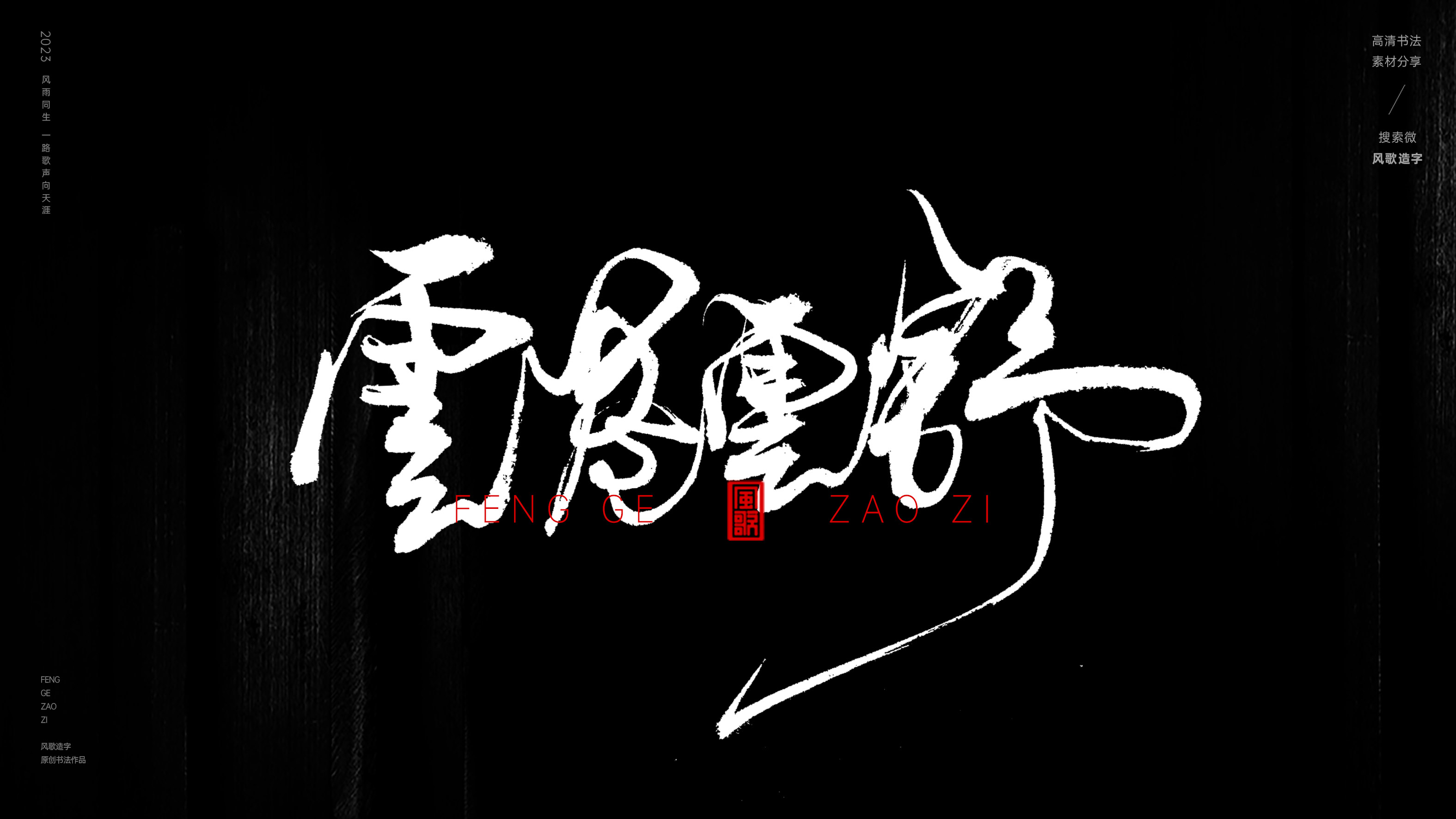 Birth and death in time and space [calligraphy sharing issue 39] - iMedia