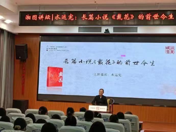 Shui Yunxian visits Hunan with his new work: "Dai Hua" exalts the ...