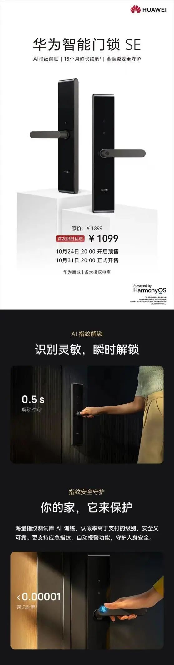 To cope with the cold winter, Huawei released the smart door lock SE ...