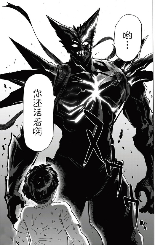 One Punch Man 207 Chinese "The Strongest and the Most Fierce", Hungry ...