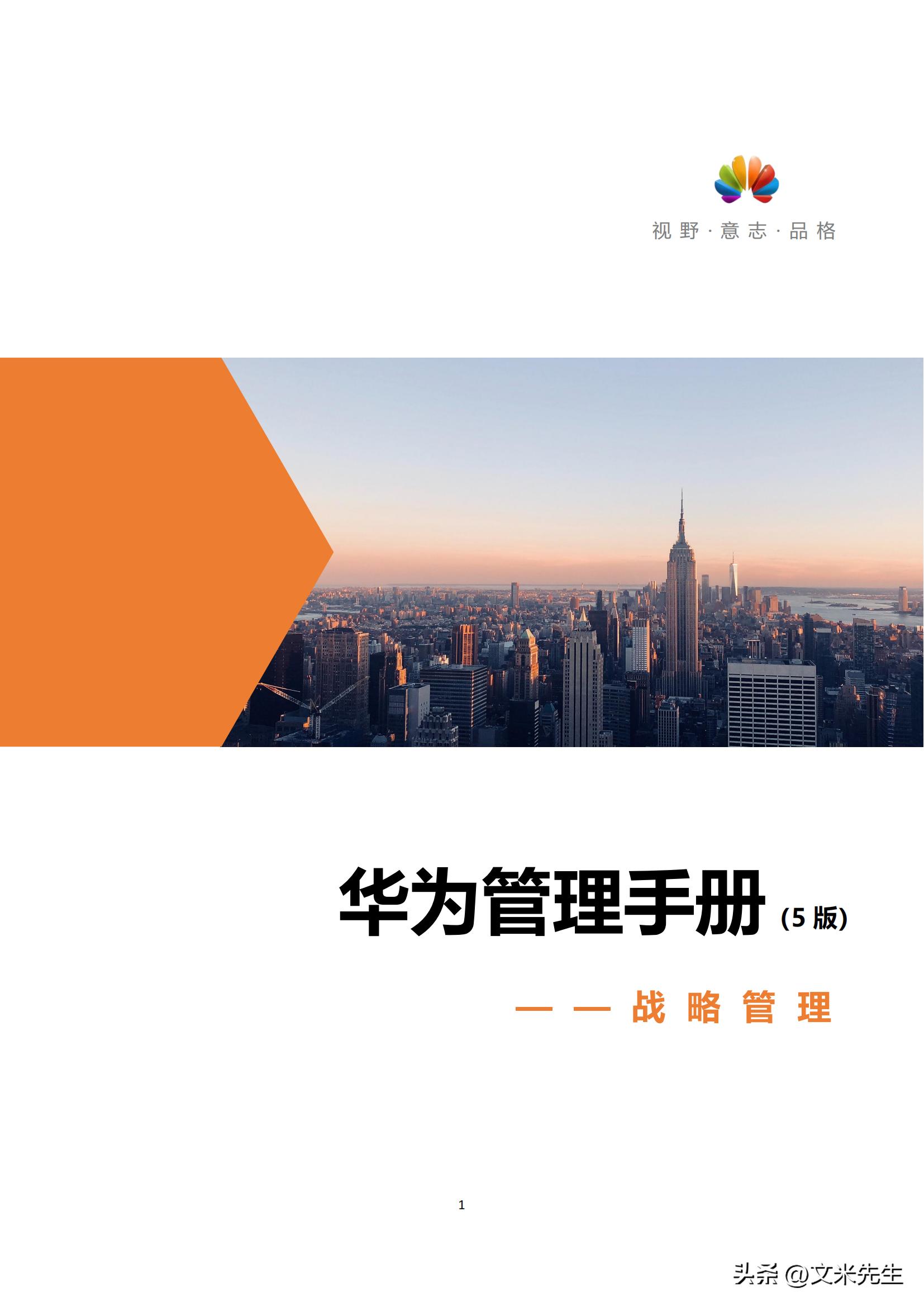 How does Huawei successfully implement strategic innovation at every ...