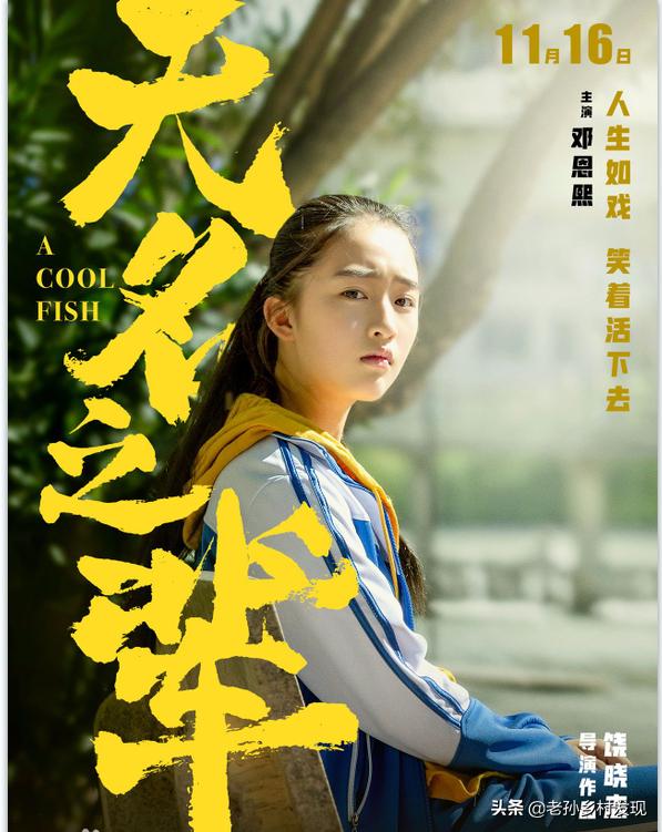 17-year-old Deng Enxi plays the heroine. She plays the girlfriend of ...