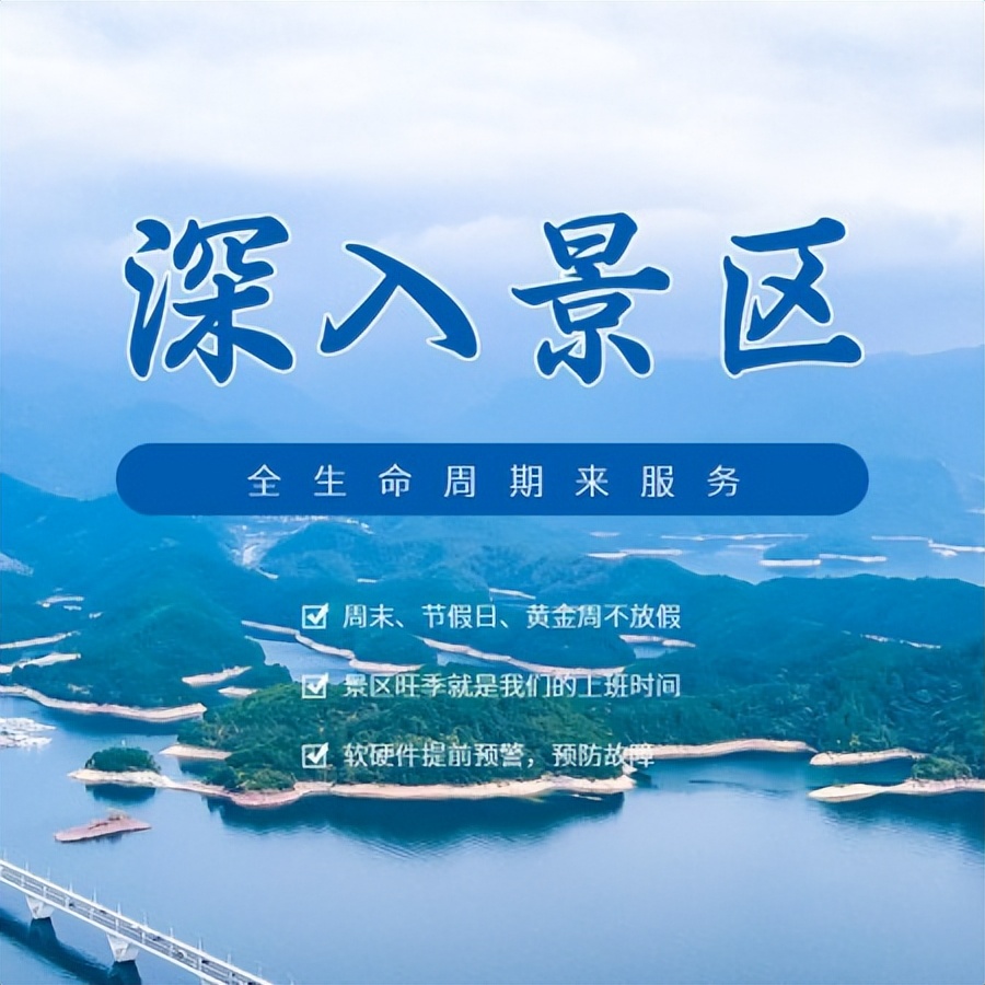 Hunan Loudi Bosheng Ecological Park uses smart electronic ticketing ...