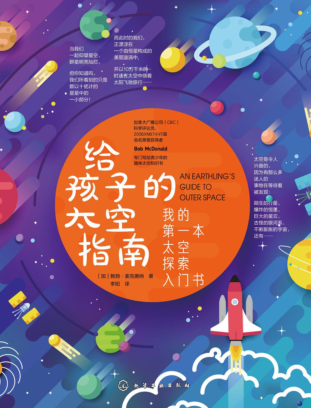 "Space Guide for Kids": easy to learn about space knowledge, hands-on ...