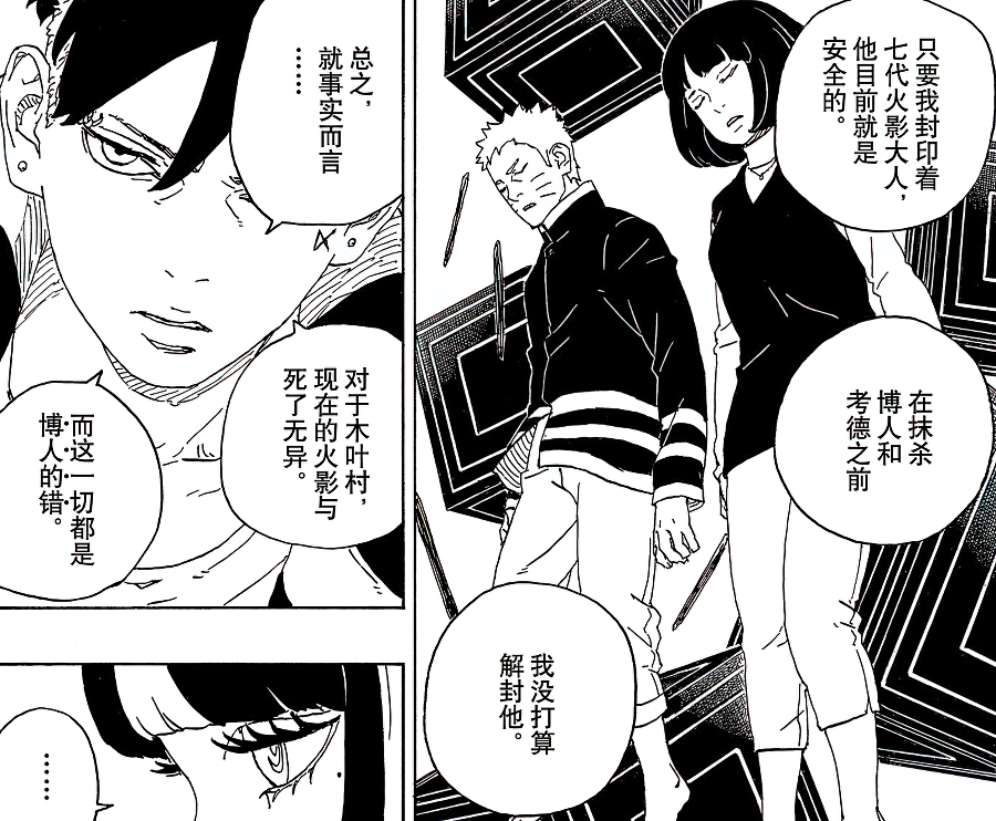 "Bo Ren Biography" stopped updating, Sasuke took Bo Ren to escape, and ...