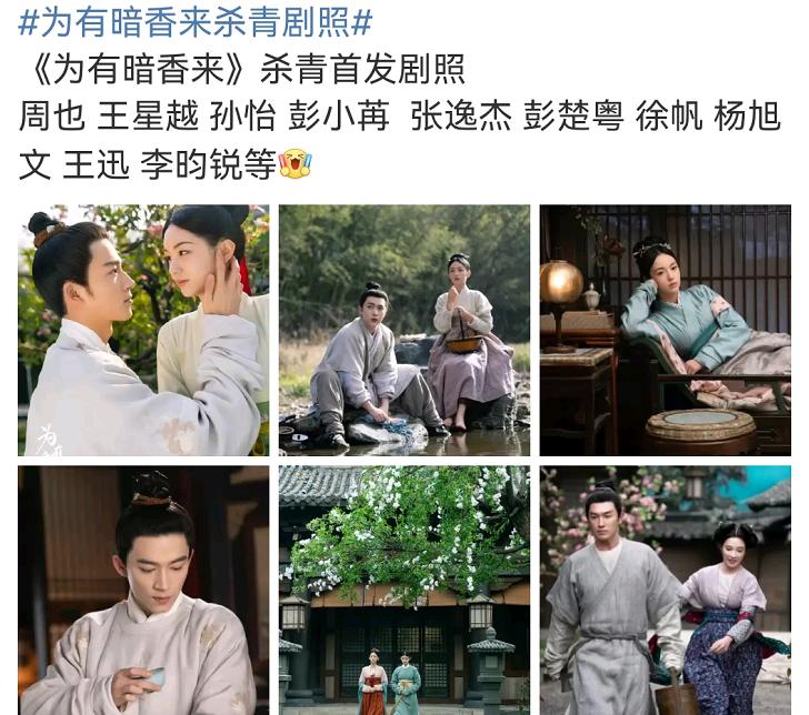 Zhou Ye's first photo of "Come for Dark Fragrance", the male protagonist is Liu Zixing, and the ...