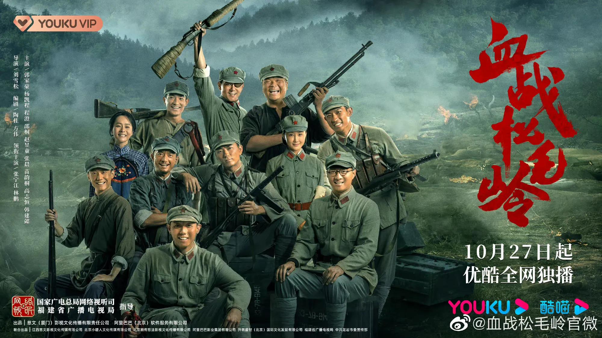 10.25 Drama: Zhou Junwei, Song Qian, Xu Weizhou, Qiao Xin, Ma Sichao ...