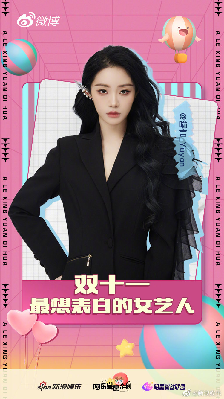 Yu Yan won the title of Most Wanted to Confess Female Artist on Double ...