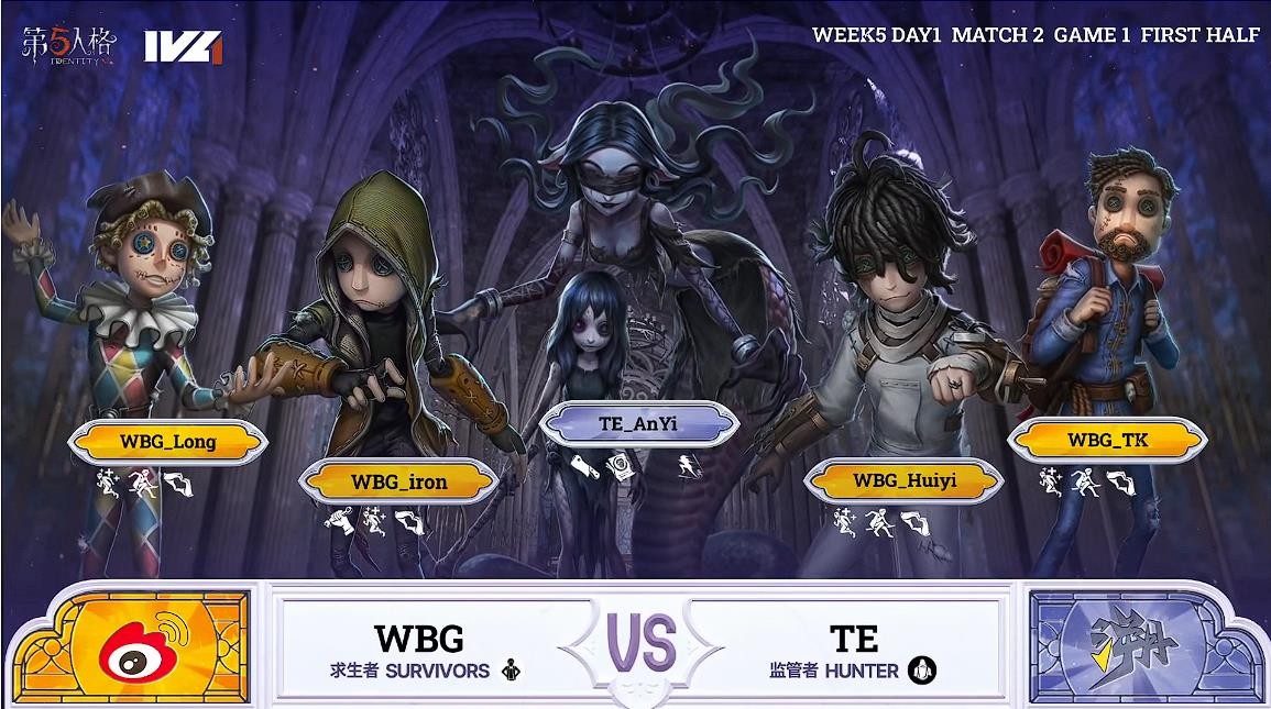 第五人格2023IVL夏季賽常規賽W5D1 第二場 TE vs WBG - 資訊咖