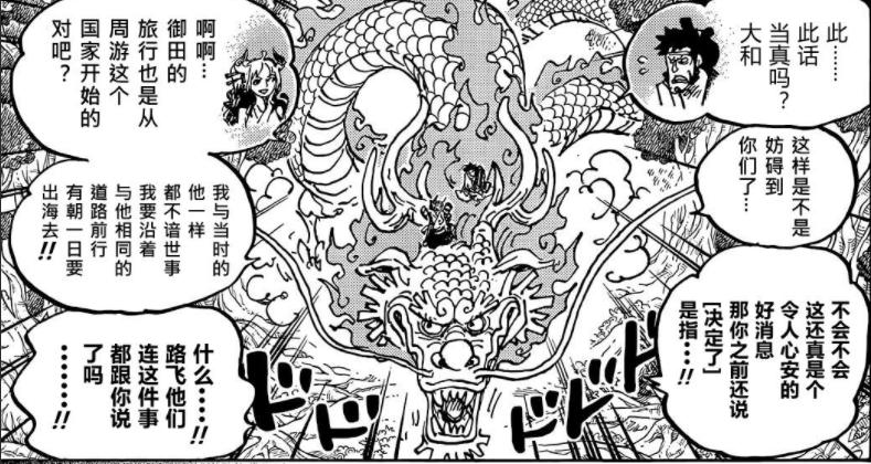 One Piece Chapter 1057: Yamato did not board the ship, Luffy gave the ...