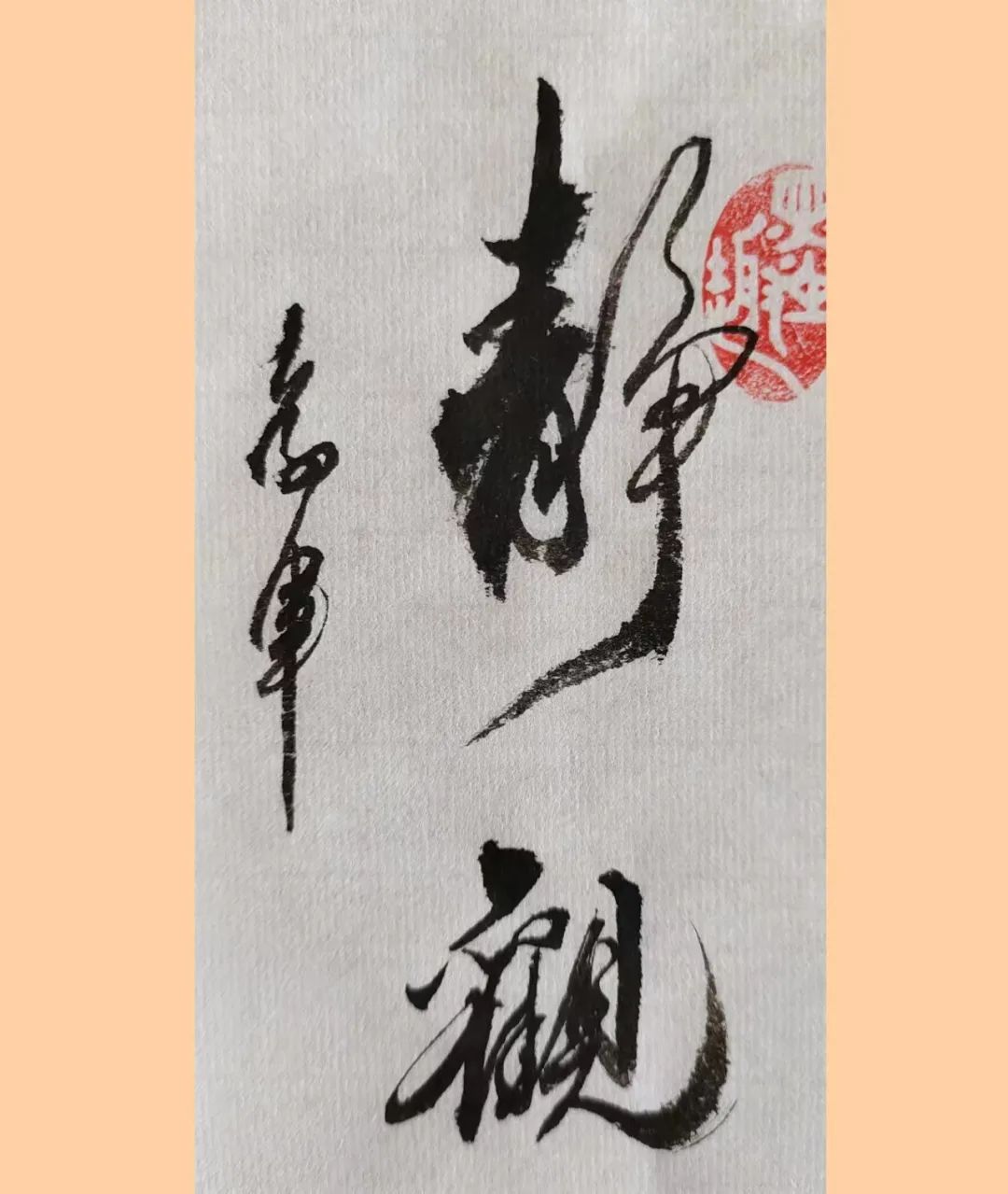 Zhao Xiaojun's calligraphy works - iNEWS
