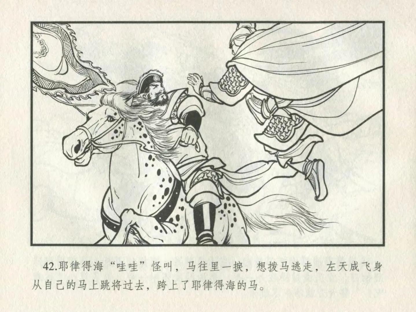 "Golden Backed Mountain Knife" from Romance of Sui and Tang Dynasties ...