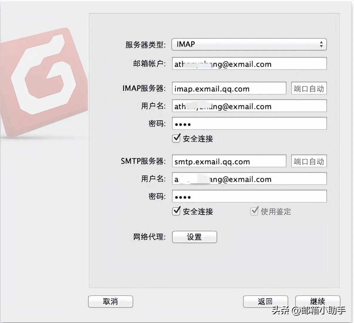 How to set up Foxmail client on Mac? - iNEWS