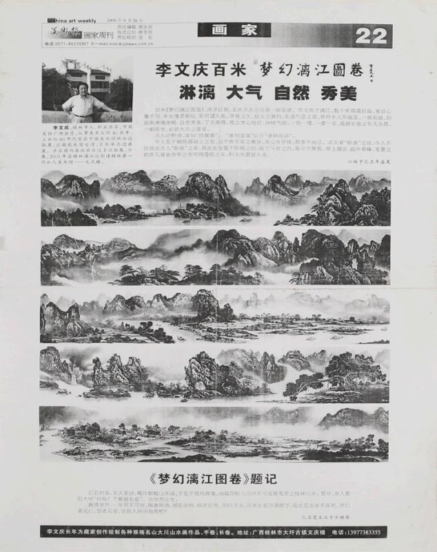 Li Wenqing's "Fantasy Lijiang River" Tianmei Publishing House published the "Red Robe" album for ...