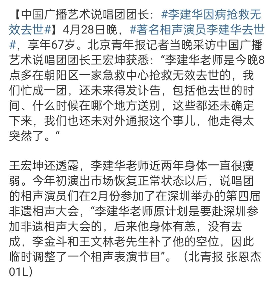 Bad news! The famous cross talk actor Li Jianhua, who once played the ...