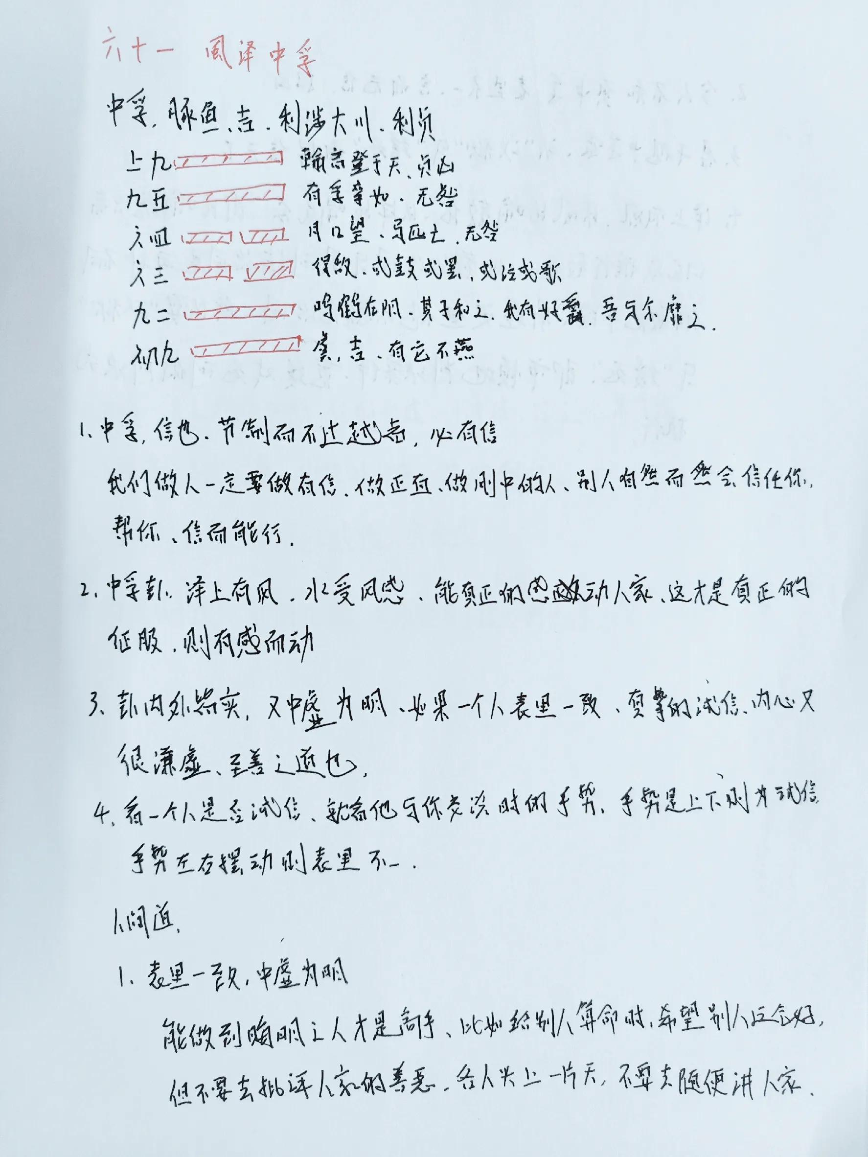 Hexagram 61 Fengze Zhongfu - iNEWS