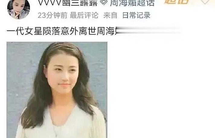 Lu Liangwei mourned the death of Zhou Haimei, and director Lai Shuiqing ...